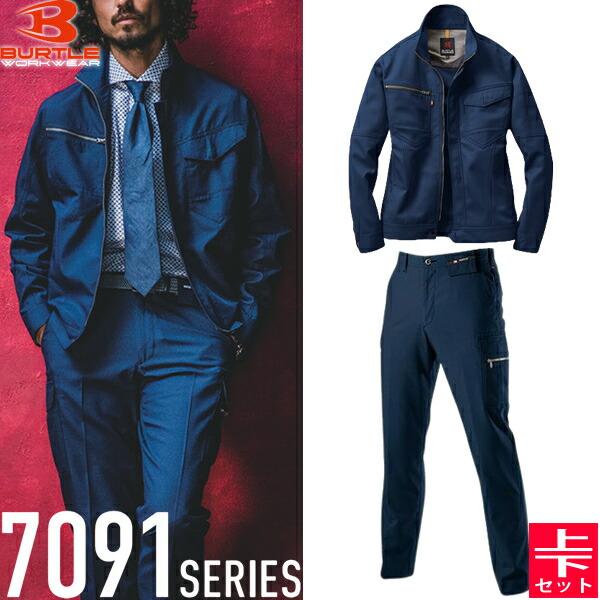 BURTLE バートル 作業着 作業服 7091・7096 上下セット 3.ネイビー ジャケット&カーゴパンツ : burtle-7091-7096-3 : ファーストヤフー店 - 通販 ...