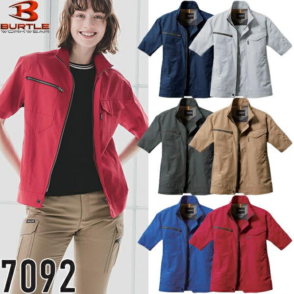 BURTLE バートル 作業着 作業服 7092 半袖ジャケット ユニセックス サイズSSから5L カラー6色 : ファーストヤフー店 - 通販 - Yahoo!ショッピング