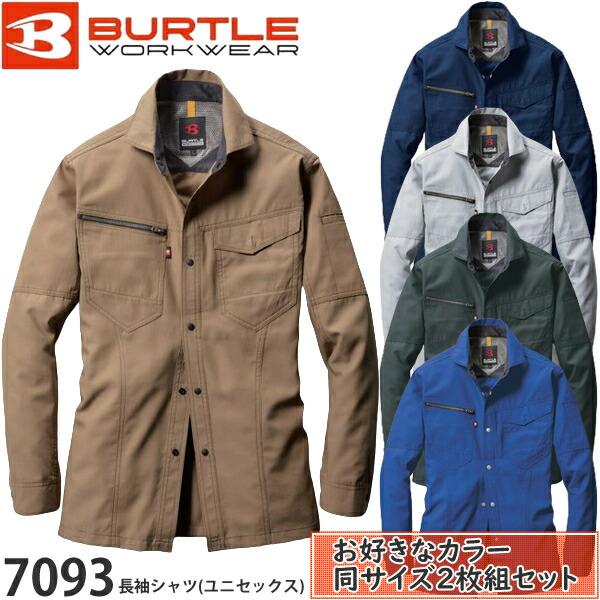 BURTLE シャツ・2枚組 バートル 作業着 作業服 7093 長袖シャツ ユニセックス サイズSSから5L カラー5色 : ファーストヤフー店 - 通販 - Yahoo!ショッピング
