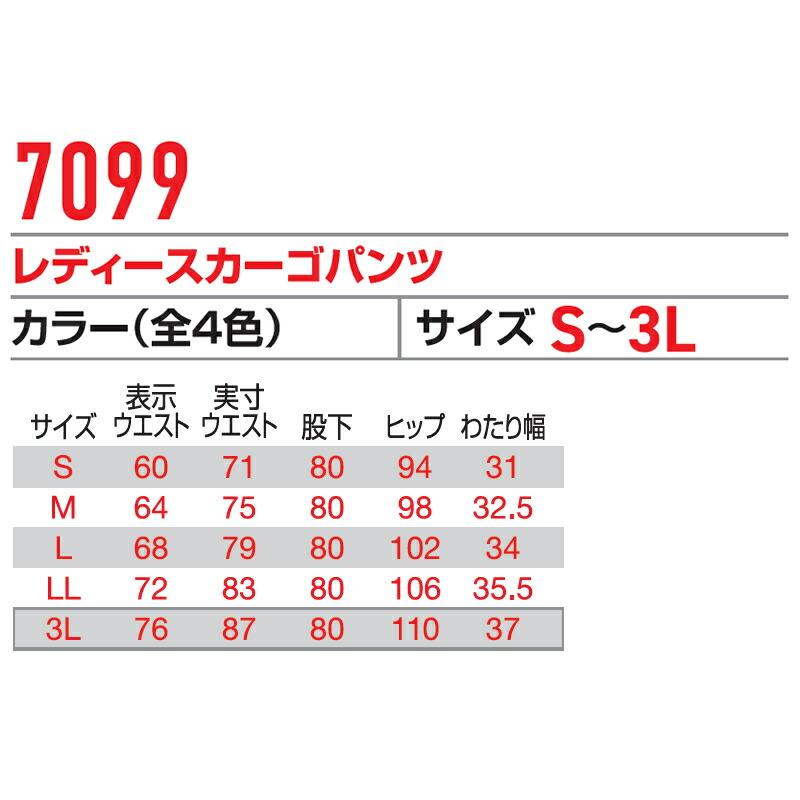 BURTLE バートル 作業着 作業服 7099 レディースカーゴパンツ サイズSから3L カラー4色 : ファーストヤフー店 - 通販 - Yahoo!ショッピング
