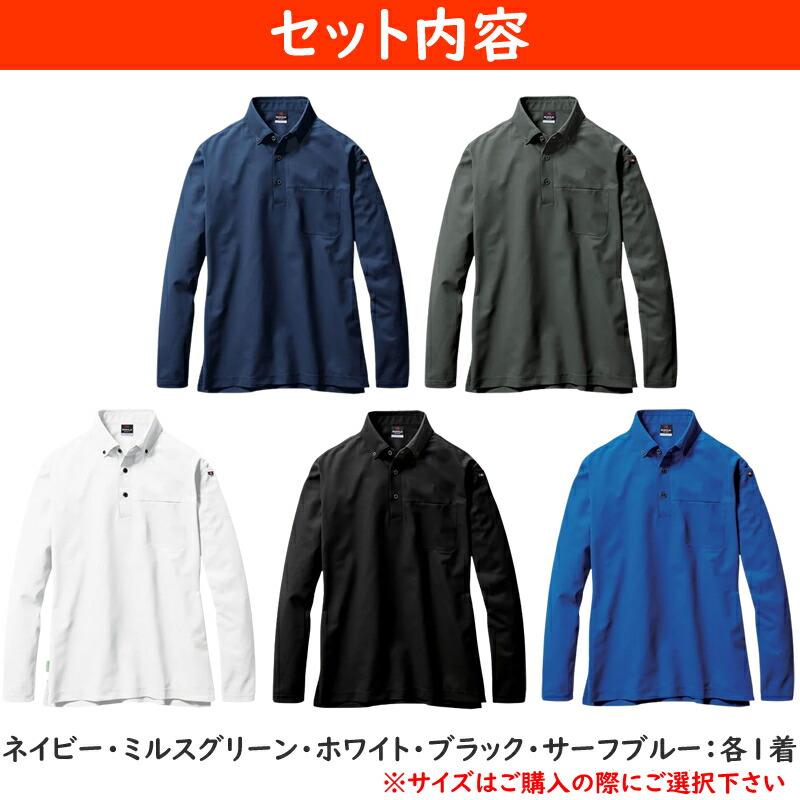 BURTLE ポロシャツ・5枚組 バートル 作業着 作業服 715 長袖ポロシャツ ユニセックス サイズSから5L 5枚セット カラー5色入 : ファーストヤフー店 - 通販 - Yahoo ...