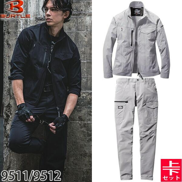 BURTLE バートル 作業着 作業服 9511・9512 上下セット 5.シルバー ジャケット&カーゴパンツ : ファーストヤフー店 - 通販 - Yahoo!ショッピング