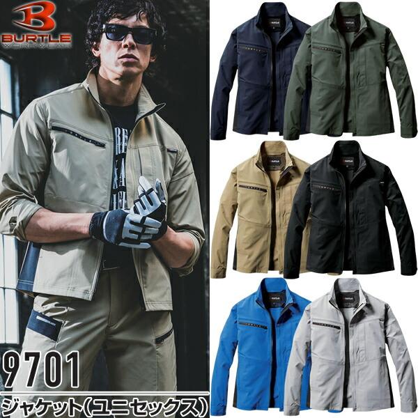 BURTLE バートル 作業着 作業服 9701 ジャケット ユニセックス サイズSから5L カラー6色 : ファーストヤフー店 - 通販 - Yahoo!ショッピング