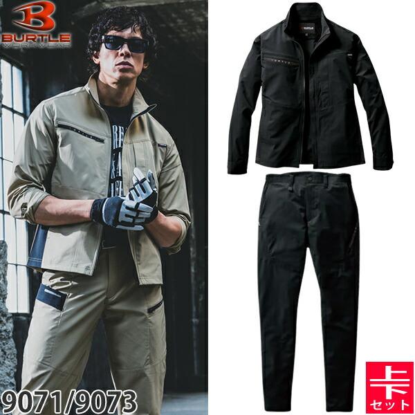 BURTLE バートル 作業着 作業服 9701・9703 上下セット 35.ブラック ジャケット&パンツ : burtle-9701-9703-35 : ファーストヤフー店 - 通販 ...