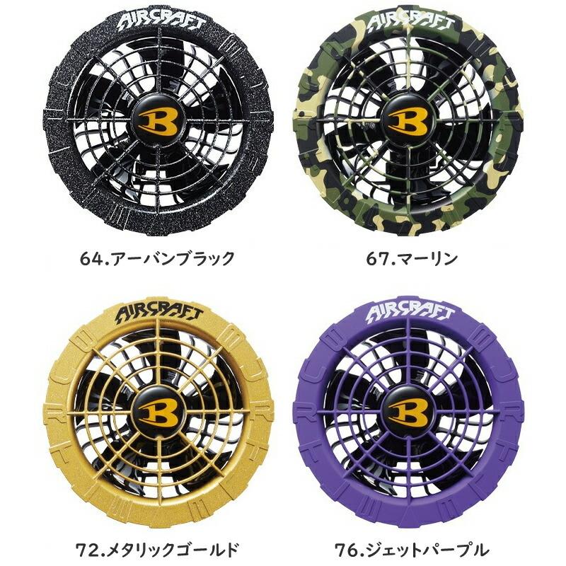 BURTLE バートル 2024年モデル エアークラフト AC08-2 ファンユニット 選べるカラー4色【在庫有り】 : ファーストヤフー店 - 通販 - Yahoo!ショッピング