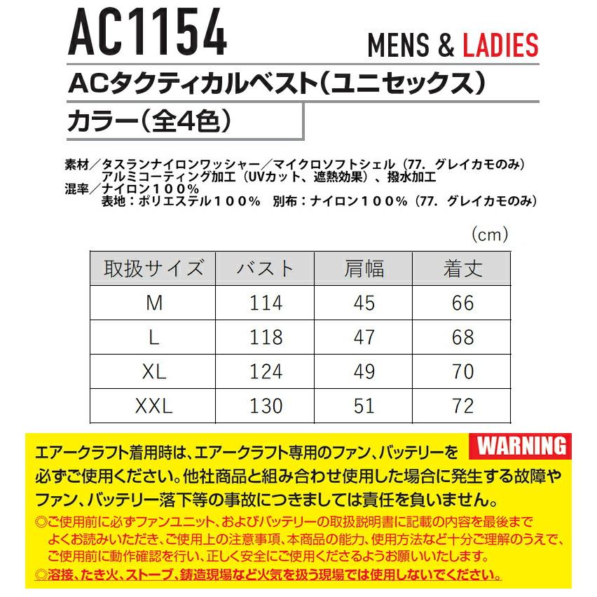 バートル AC1154 ACタクティカルベスト ac1154 サイズM〜XXL カラー4色 エアークラフト ファンバッテリー別売【在庫有り】 :burtle-ac1154:ファーストヤフー店 ...