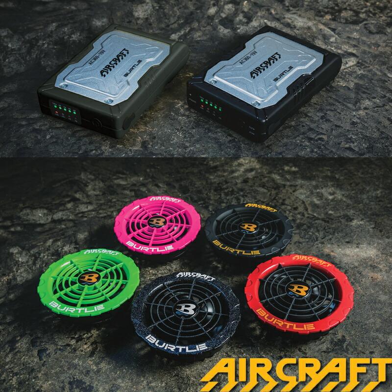 BURTLE バートル エアークラフト AC360 AC370 ファンバッテリーセット リチウムイオンバッテリー ファンユニット 35.ブラック【在庫有り】 : ファーストヤフー店 - 通販 ...