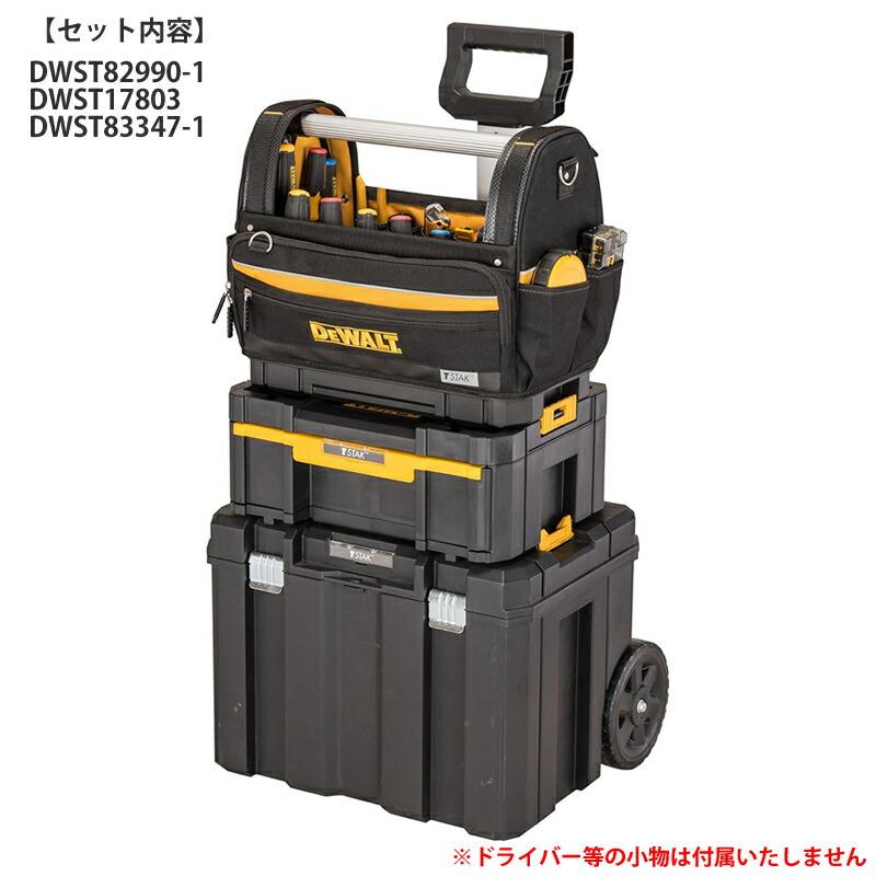 DEWALT DEWALT(デウォルト) TSTAK(ティースタック)2.0セット DWST82990-1・DWST17803 ...