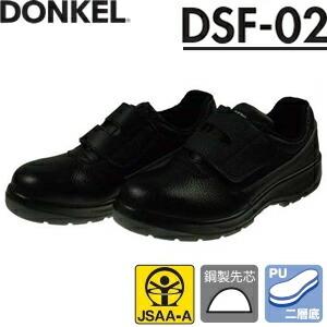 ドンケル 安全靴 デサフィオ DSF-02 短靴 マジック式 プロテクティブスニーカー : ファーストヤフー店 - 通販 - Yahoo!ショッピング