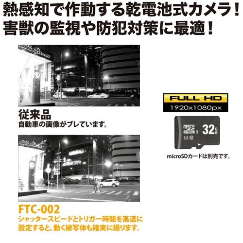 富士倉 防犯対策・害獣監視などに 熱感知監視カメラ・防犯カメラ 簡単撮影 デジタルトレイルカメラ FTC-002【在庫有り】 : ファースト ...