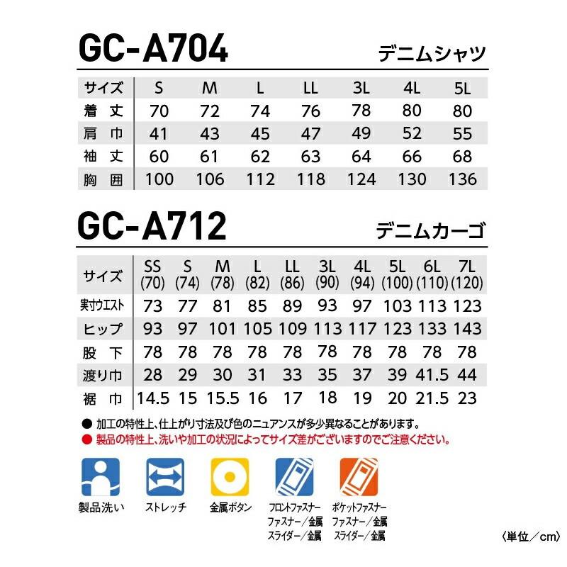 グランシスコ 上下 GC-A704 GC-A712 タカヤワークウェア 作業着・作業服 SP スペシャル デニムシャツ デニムカーゴ オール ...