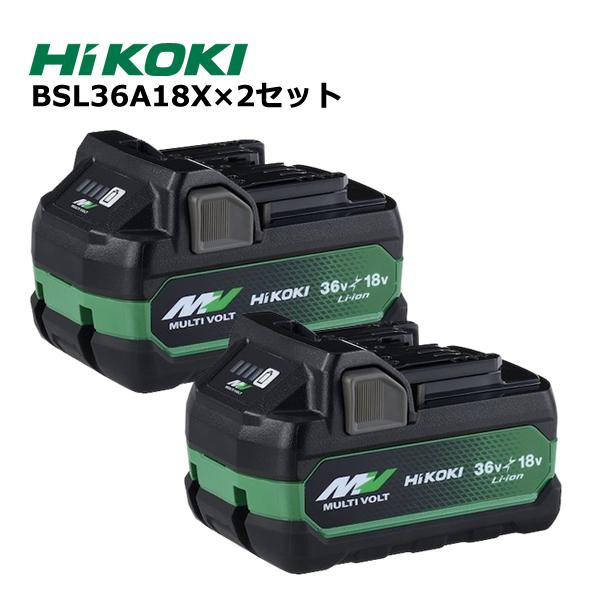 HiKOKI(ハイコーキ) マルチボルト リチウムイオン電池 36V-2.5Ah/18V-5.0Ah自動切換 BSL36A18X×2個 0037-9241【在庫有り】 : ファーストヤフー店 ...