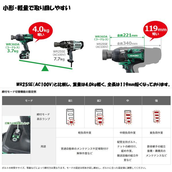 HiKOKI 36Vコードレスインパクトレンチ WR36DA（2XPZ）ケース付 電池計2個付 5120-0870 : ファーストヤフー店 ...