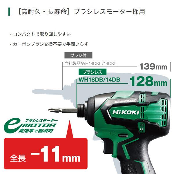 HiKOKI（日立工機） 18Vコードレスインパクトドライバ WH18DB(2JC) ブラシレスタイプ 5.0Ah [5780-1471] 【在庫有り】 : ファーストヤフー店 - 通販 ...