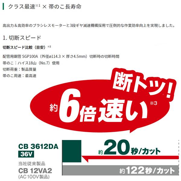 HiKOKI（日立工機） 36Vコードレスロータリバンドソー CB3612DA（XPZ) ケース付 電池計1個付 5780-1651 ...