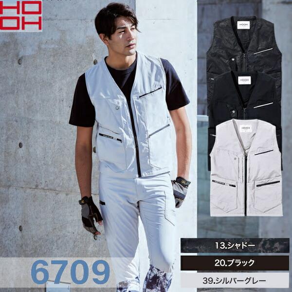 村上被服（HOOH）ユーティリティベスト 6709 選べるカラー：3色 サイズ：M〜4L 作業着・作業服 : ファーストヤフー店 - 通販 - Yahoo!ショッピング