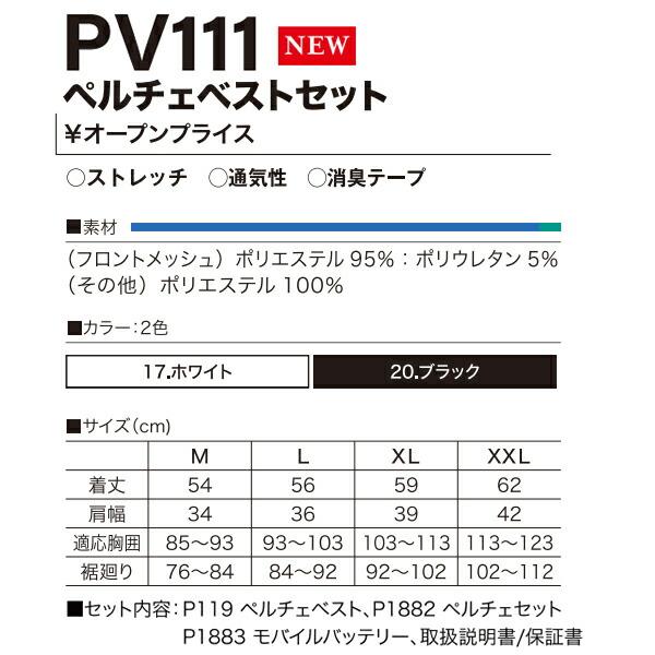 HOOH 村上被服（HOOH）ペルチェベストセット PV111 選べるカラー2色 サイズM〜XXL 快適ウェア 空調ウェア 作業着 作業服 : ファーストヤフー店 - 通販 - Yahoo ...