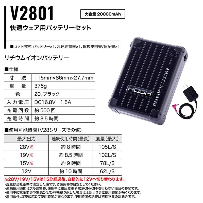 HOOH 村上被服(HOOH)V2801 快適ウェア用バッテリー＆V2802 ファンセット (バッテリーファンセット) ブラック 快適ウェア 空調ウェア 作業着 作業服【在庫有り ...