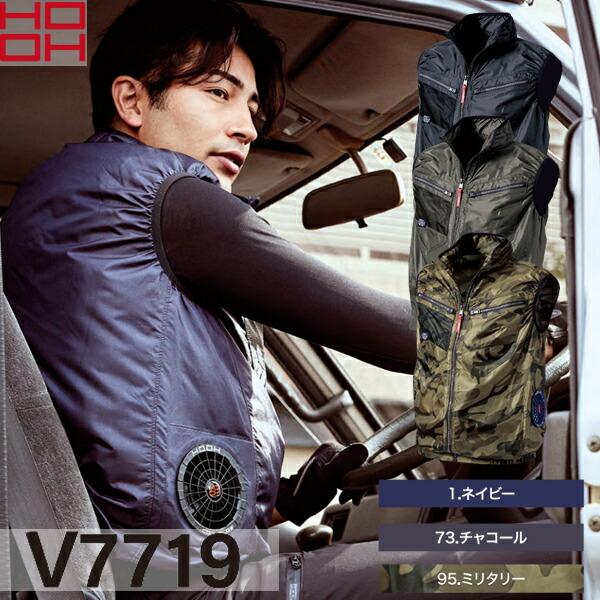 村上被服（HOOH）サイドファンベスト V7719 選べるカラー：3色 サイズ：S〜8L 作業着・作業服 : ファーストヤフー店 - 通販 - Yahoo!ショッピング