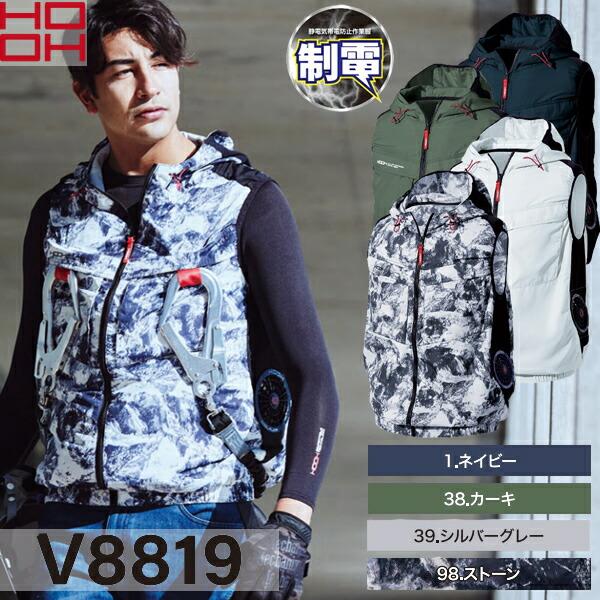 村上被服（HOOH）サイドファンフードベスト V8819 選べるカラー：4色 サイズ：S〜8L 作業着・作業服 : ファーストヤフー店 - 通販 - Yahoo!ショッピング