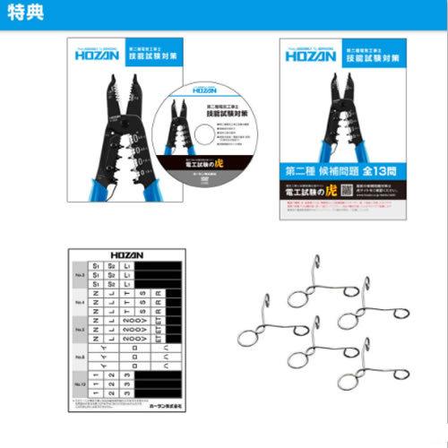 ホーザン(HOZAN) DK-51 第二種電工試験練習用 1回セット【在庫有り】 : ファーストヤフー店 - 通販 - Yahoo!ショッピング