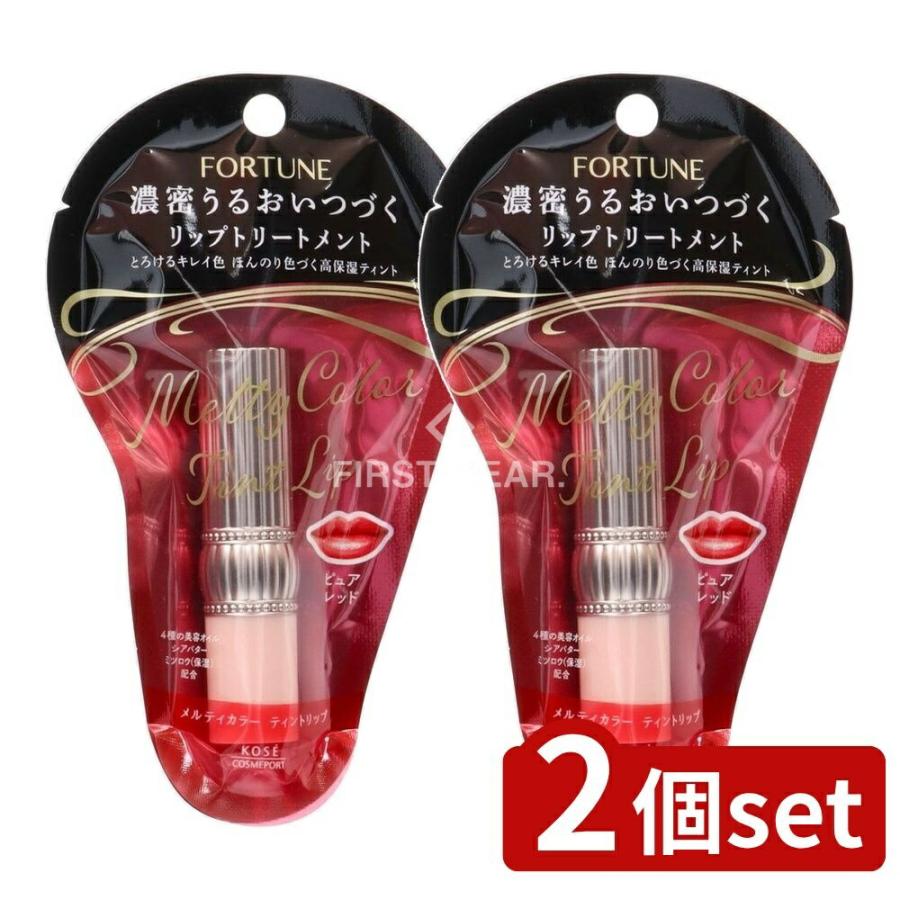 【2個セット】コーセー フォーチュン メルティカラー ティントリップ ピュアレッド [単品内容量/4g] : ファーストヤフー店 - 通販 - Yahoo!ショッピング