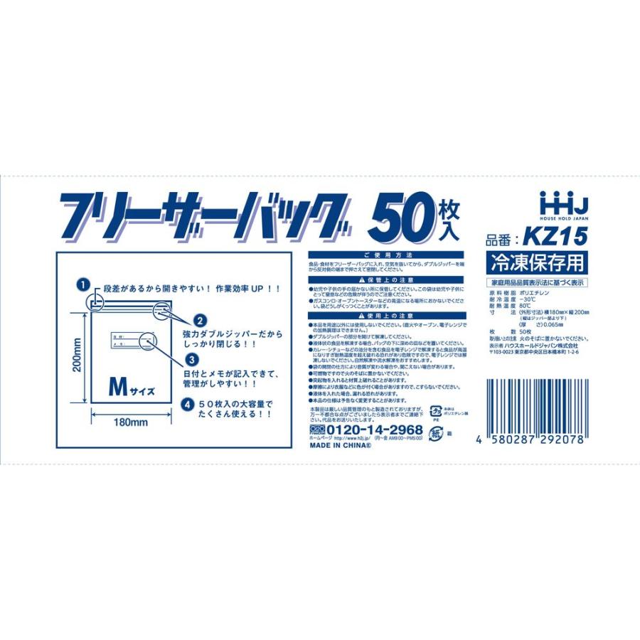 ハウスホールド フリーザーバッグMサイズ透明0.065mm KZ15 [単品内容量/50枚] | フリーザーバッグ ダブルジッパー 冷凍保存 ハウス : ファーストヤフー店 - 通販 ...