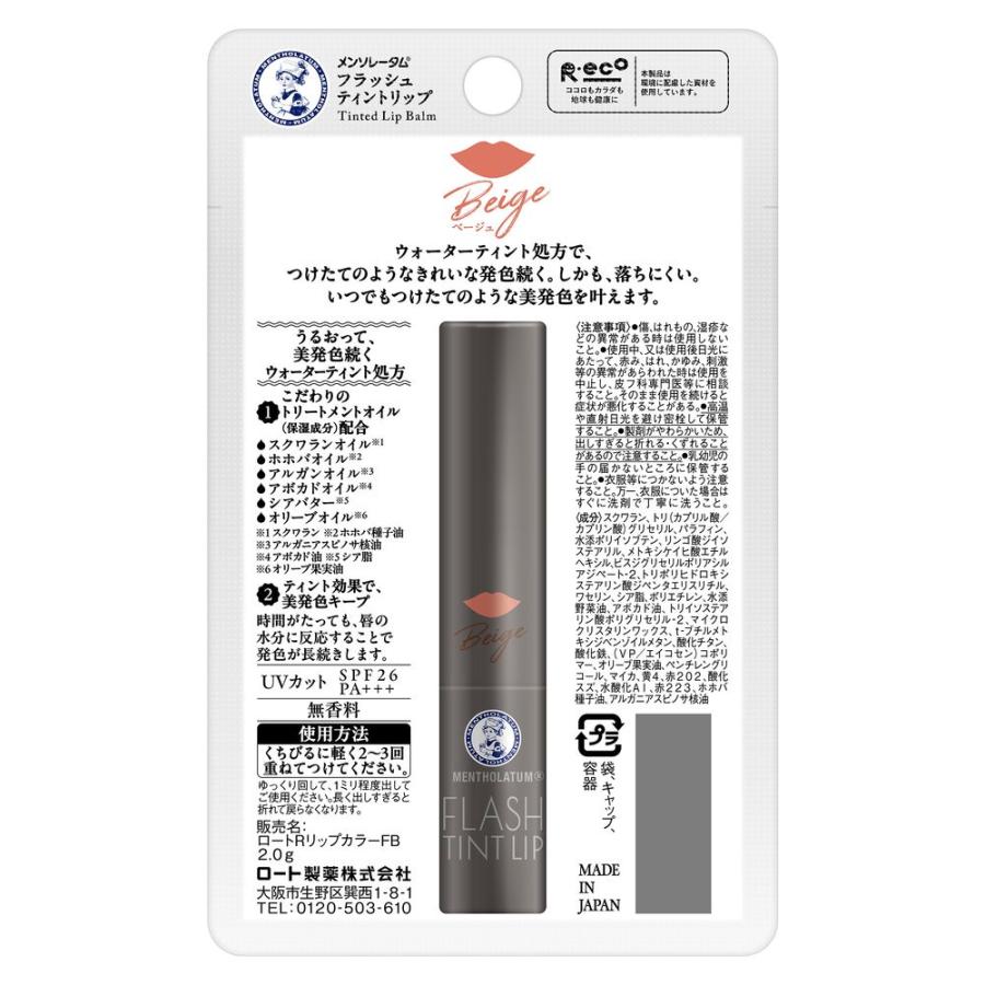 ロート製薬 メンソレータム フラッシュティントリップ ベージュ [単品内容量/2g] : ファーストヤフー店 - 通販 - Yahoo!ショッピング