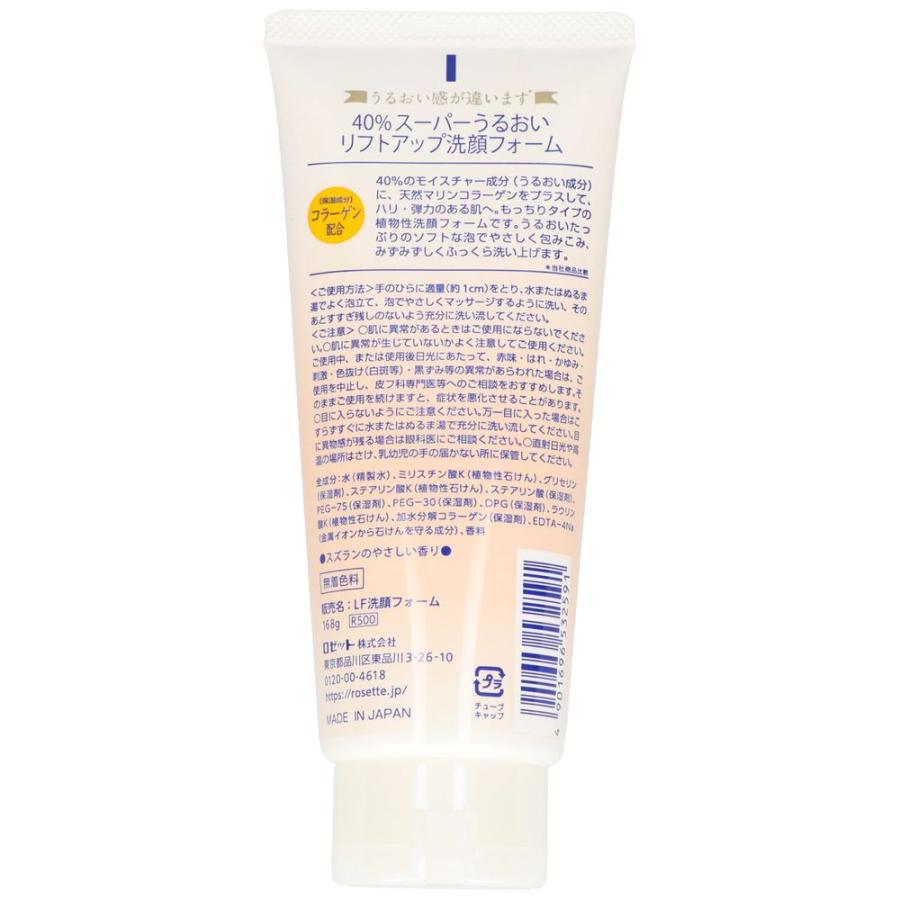 ロゼット 40%スーパーうるおいリフトアップ洗顔フォーム [単品内容量/168g] | 洗顔フォーム スーパーうるおい 植物性洗 : ファーストヤフー店 - 通販 - Yahoo!ショッピング