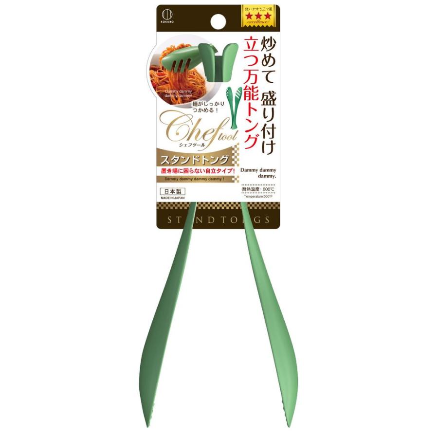 小久保 シェフツール スタンドトング [単品内容量/1個] : ファーストヤフー店 - 通販 - Yahoo!ショッピング