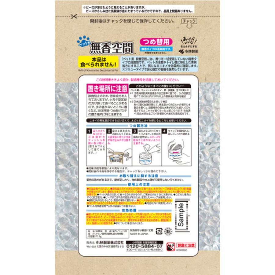 【10個セット】小林製薬 無香空間 ペット用 詰替 [単品内容量/710g] : ファーストヤフー店 - 通販 - Yahoo!ショッピング