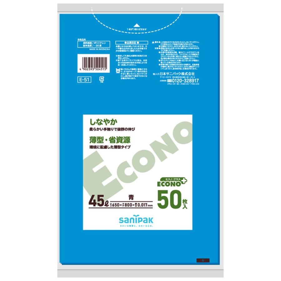 日本サニパック エコノプラス45L青 E51 [単品内容量/50枚] : ファーストヤフー店 - 通販 - Yahoo!ショッピング