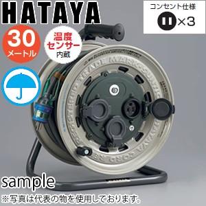 ハタヤ サンタイガーレインボーリール GX-30 30mコードリール 防雨型 温度センサー付 :ht-gx-30:ファーストヤフー店 - 通販 - Yahoo!ショッピング