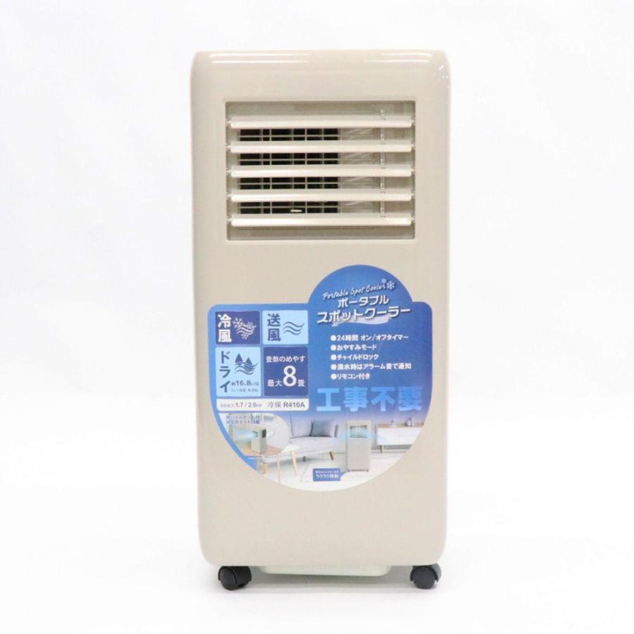HDL-8797 ポータブルスポットクーラー | 工事不要 スポットクーラー ヒロコーポレーション 8畳 窓パネル付 家庭用 冷房 ドライ ポー : ファーストヤフー店 - 通販 ...