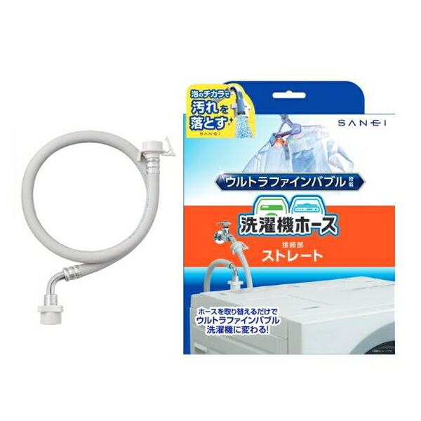 三栄水栓(SANEI) ウルトラファインバブル搭載 洗濯機ホース PT176-1X-0.8 ストレート(給水用0.8m)【在庫有り】 : ファーストヤフー店 - 通販 - Yahoo!ショッピング