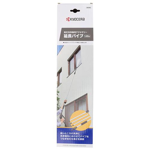 京セラ(リョービ) 延長パイプ 1.65m 6710027 : ファーストヤフー店 - 通販 - Yahoo!ショッピング