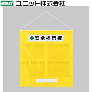 ユニット 464-06Y フリー掲示板 防雨型 A4横×4枚タイプ 黄 約785×760mm ターポリン :kitauni-464-06y:ファーストヤフー店 - 通販 - Yahoo!ショッピング