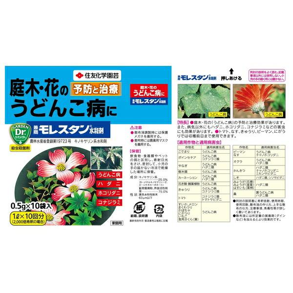 住友化学園芸 兼商モレスタン水和剤0.5gX10 園芸薬品 水和剤 病気対策 希釈用 : ファーストヤフー店 - 通販 - Yahoo!ショッピング