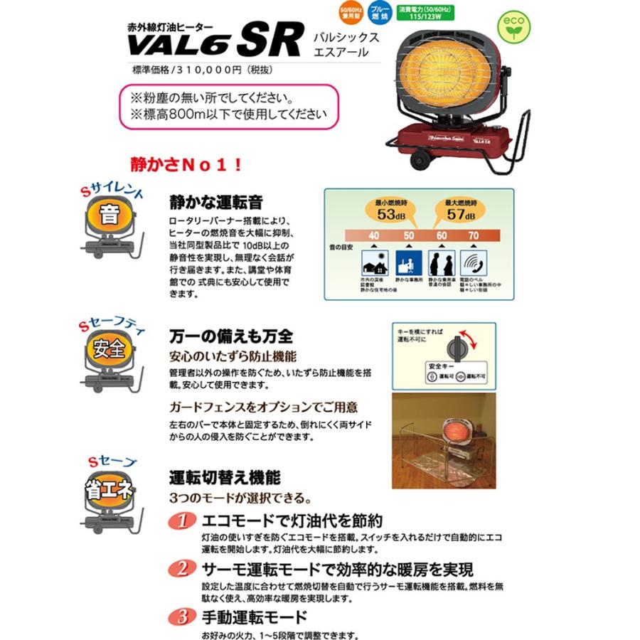 静岡製機 赤外線式灯油ヒーター VAL6-SR バルシックス 50/60Hz兼用 [法人限定] : ファーストヤフー店 - 通販 - Yahoo!ショッピング