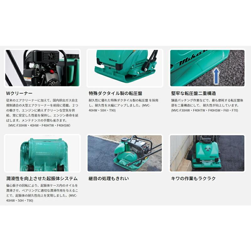 三笠産業 プレートコンパクター MVC-40HW ・Wクリーナー仕様 [法人限定][在庫有り]｜砂や砂利・アスファルトの押し固め(転圧) : ファーストヤフー店 - 通販 - Yahoo!ショッピング