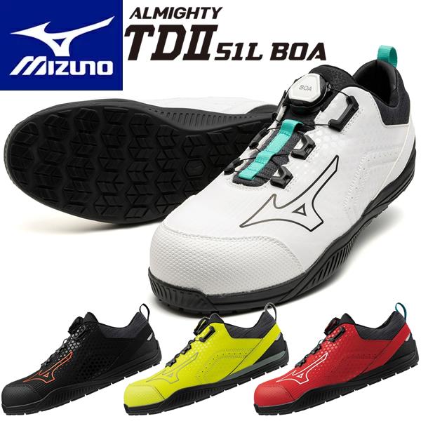 オールマイティ ミズノ 安全靴 ALMIGHTY TD2 51L BOA F1GA2402 (オールマイティTD II BOA) ローカット 3E相当 ワーキング メンズ【在庫有り ...