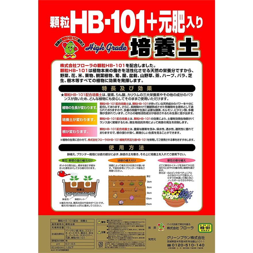 グリーンプラン 顆粒HB-101配合培養土 15L バイヨウド : ファーストヤフー店 - 通販 - Yahoo!ショッピング