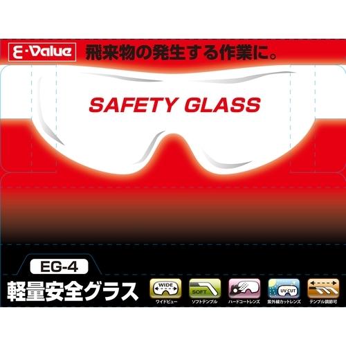 藤原産業 E-Value 軽量安全グラス EG-4 5pcs : ファーストヤフー店 - 通販 - Yahoo!ショッピング
