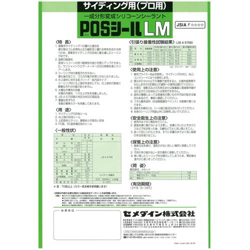 セメダイン POSシールLMセット SM403 DPグレー : ファーストヤフー店 - 通販 - Yahoo!ショッピング