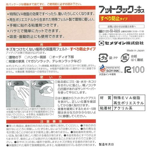 セメダイン フットタック滑り防止No.100 TP-809 ブラウン : ファーストヤフー店 - 通販 - Yahoo!ショッピング