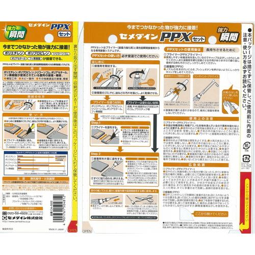 セメダイン PPXセット P6g CA-522 : ファーストヤフー店 - 通販 - Yahoo!ショッピング