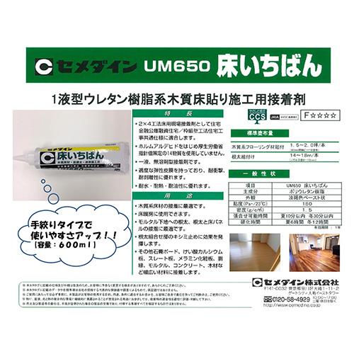 セメダイン東京コンシューマ セメダイン 接着剤 床いちばんUM650 AR-172 600ml :n4901761703567:ファースト ...