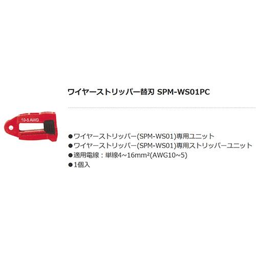 ジェフコム デンサン 交換用ストリッパーユニット SPM-WS01PC :n4937897510861:ファーストヤフー店 - 通販 - Yahoo!ショッピング