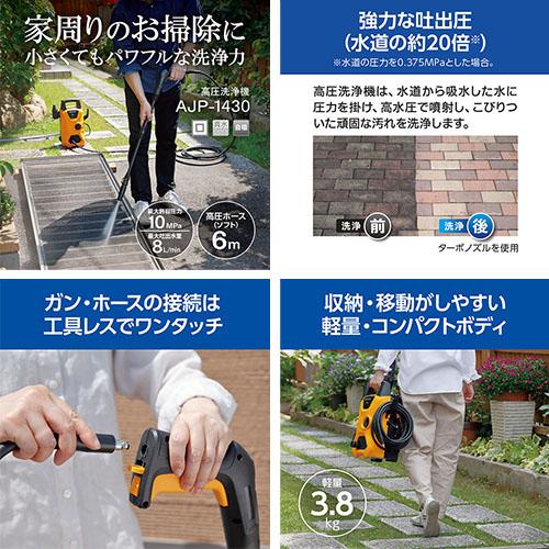 京セラ(リョービ) 高圧洗浄機 AJP-1430 668400A【在庫有り】 : ファーストヤフー店 - 通販 - Yahoo!ショッピング