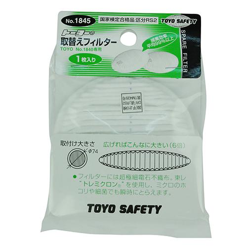 トーヨーセフティー TOYO 防塵マスク替フィルター NO.1845 : ファーストヤフー店 - 通販 - Yahoo!ショッピング